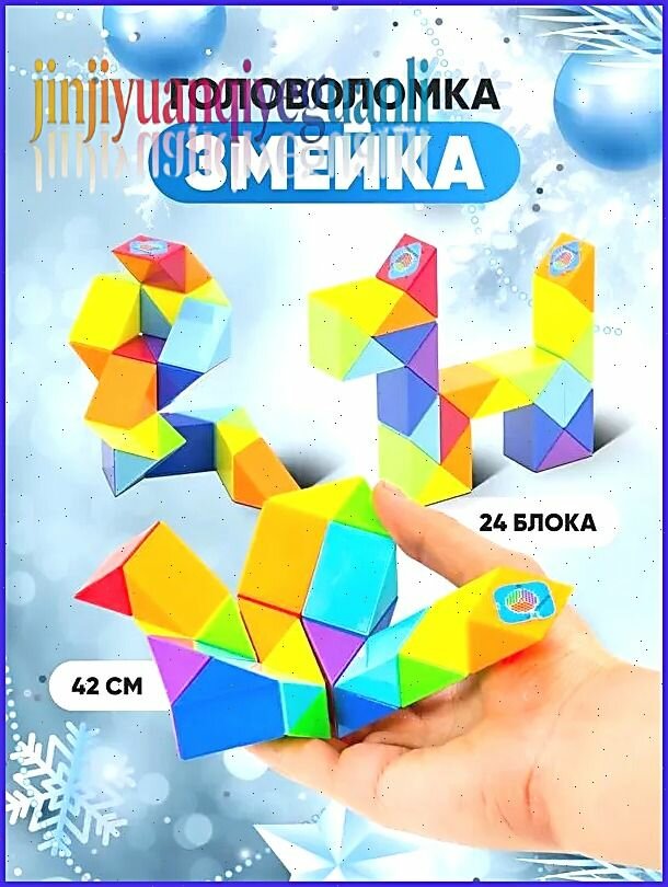 Головоломка Змейка Рубика DianSheng Rainbow 36
