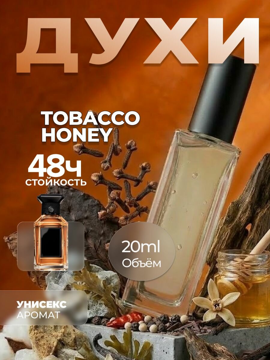Духи унисекс стойкие, Tobacco Honey M&X Perfume 20мл