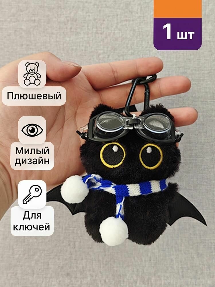 Милая плюшевая сумочка/брелок в виде котенка, идеально подходит в качестве подарка.