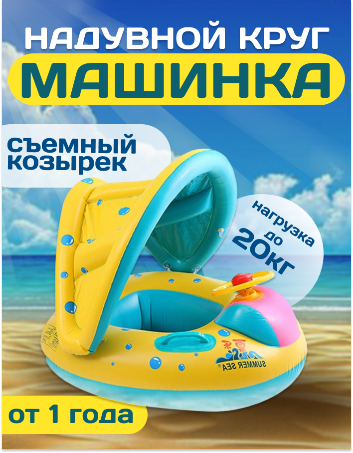 Круг-ходунки надувной "Машинка", ПВХ, с отверстием для ножек, 73x64x38 см