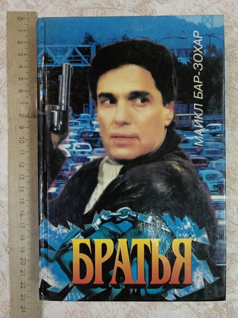 Братья