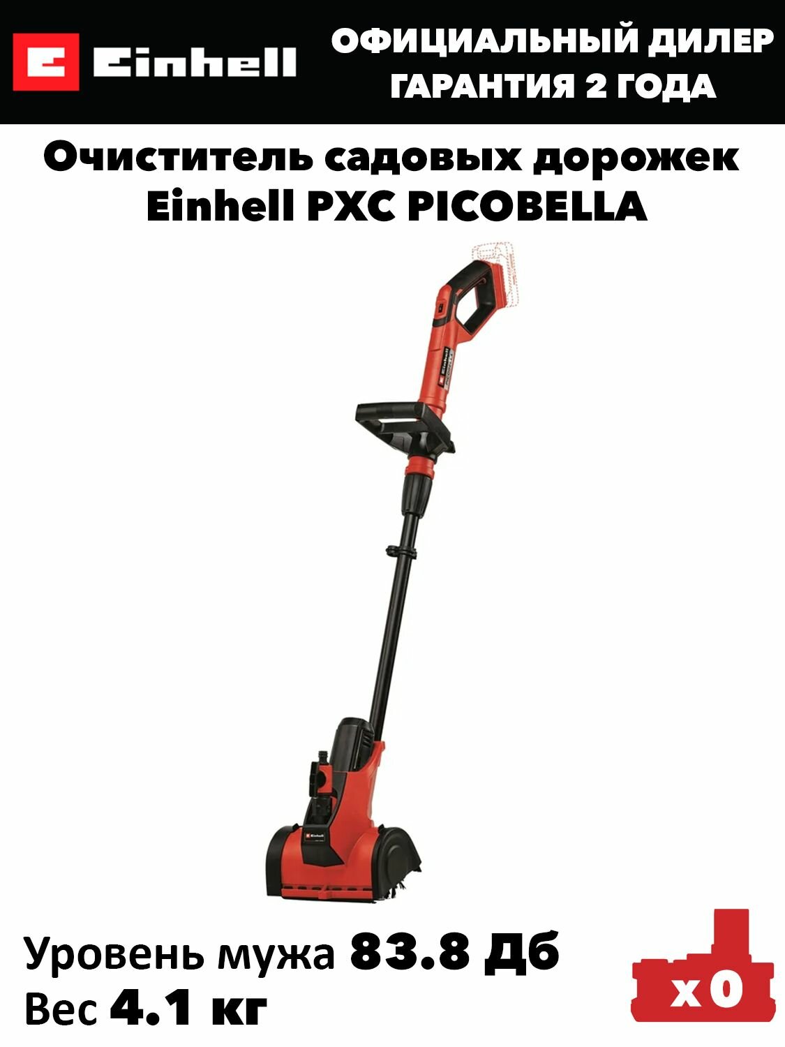 Очиститель садовых дорожек Einhell PXC PICOBELLA