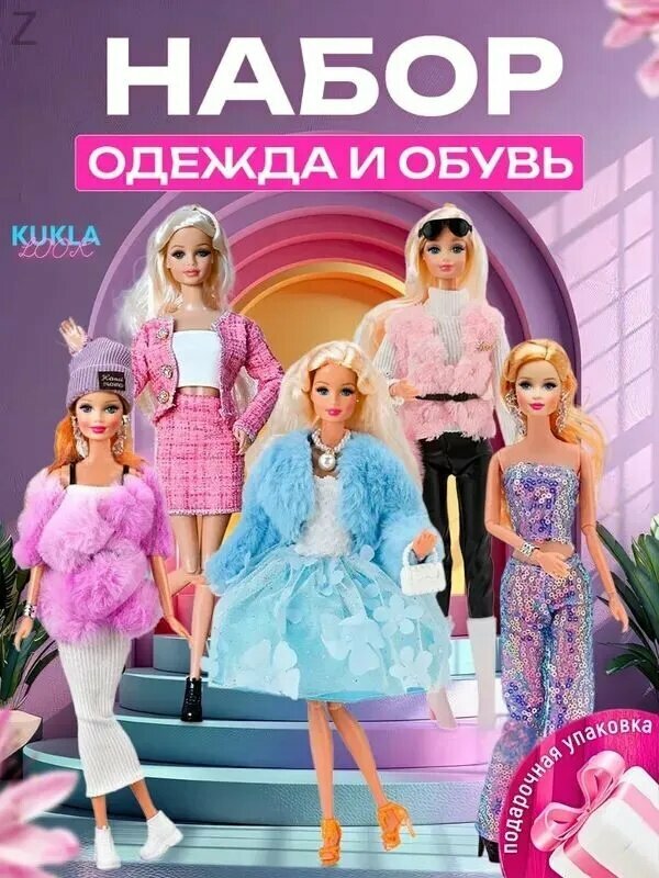Одежда для кукол барби 29см 30см, подарочный набор для девочки 5 комплектов для Барби