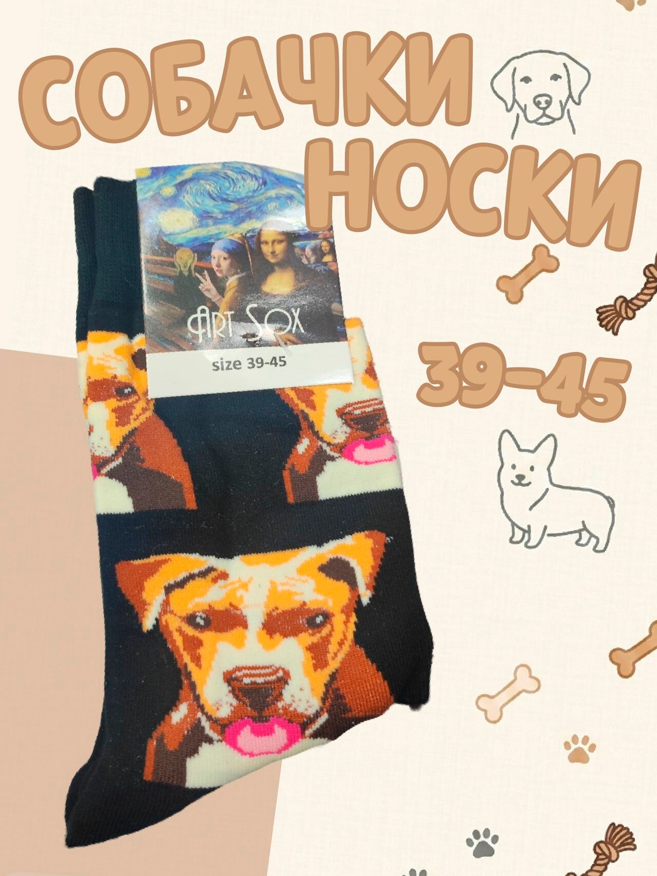 Носки ART Sox