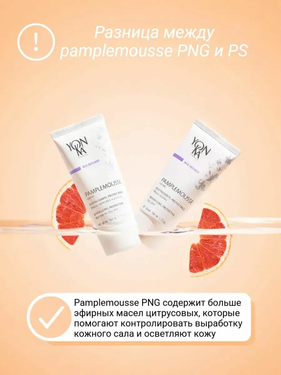 Yon-ka Крем Pamplemousse PNG — фото 1
