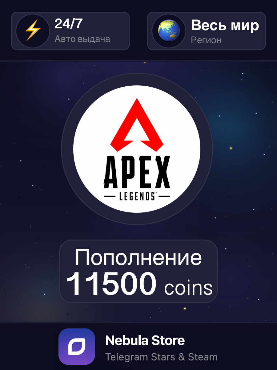 Apex Legends (XBOX): 11500 Apex Coins | 11500 монет | ключ активации - автовыдача 24/7 быстро и выгодно