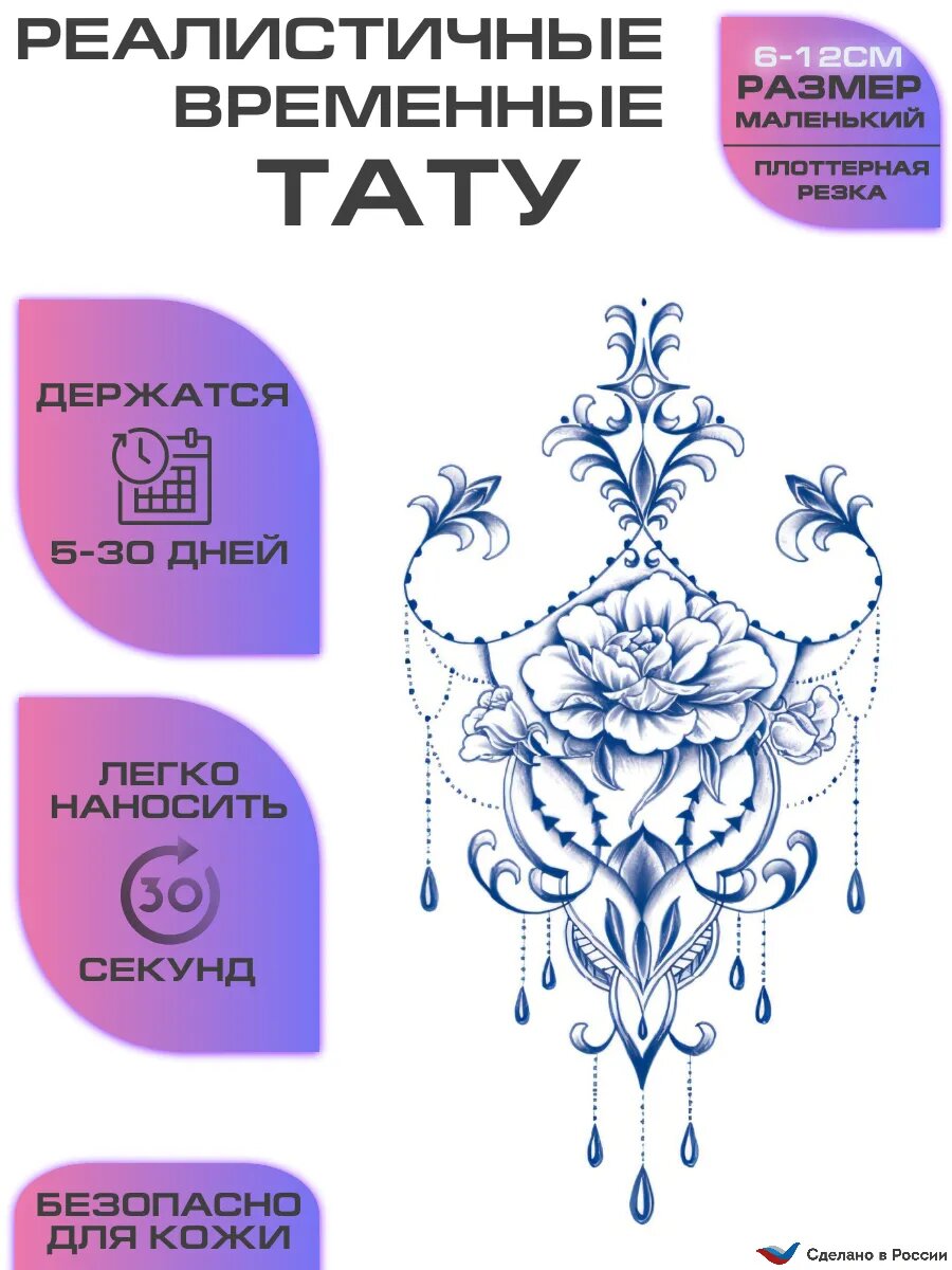 Временные татуировки, переводные тату, наклейка узоры