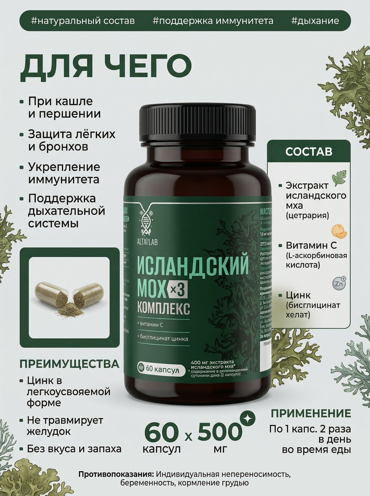 Экстракт исландского мха (цетрария) с витамином С и цинком бисглицинатом, капсулы 500 мг №60 для иммунитета, для легких