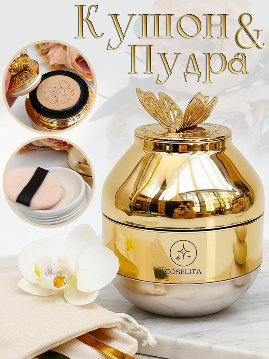 Пудра для лица Soul-Beauti крем кушон для лица тональный 4 в 1
