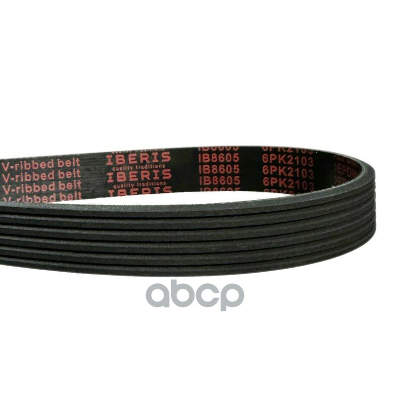 6PK2103 ремень приводной MITSUBISHI ASX 2.0 11-12, LAND ROVER DISCOVERY IV 2.7TD-3.0TD 09 / RANGE ROVER 3.0D 09-13 IBERIS арт.