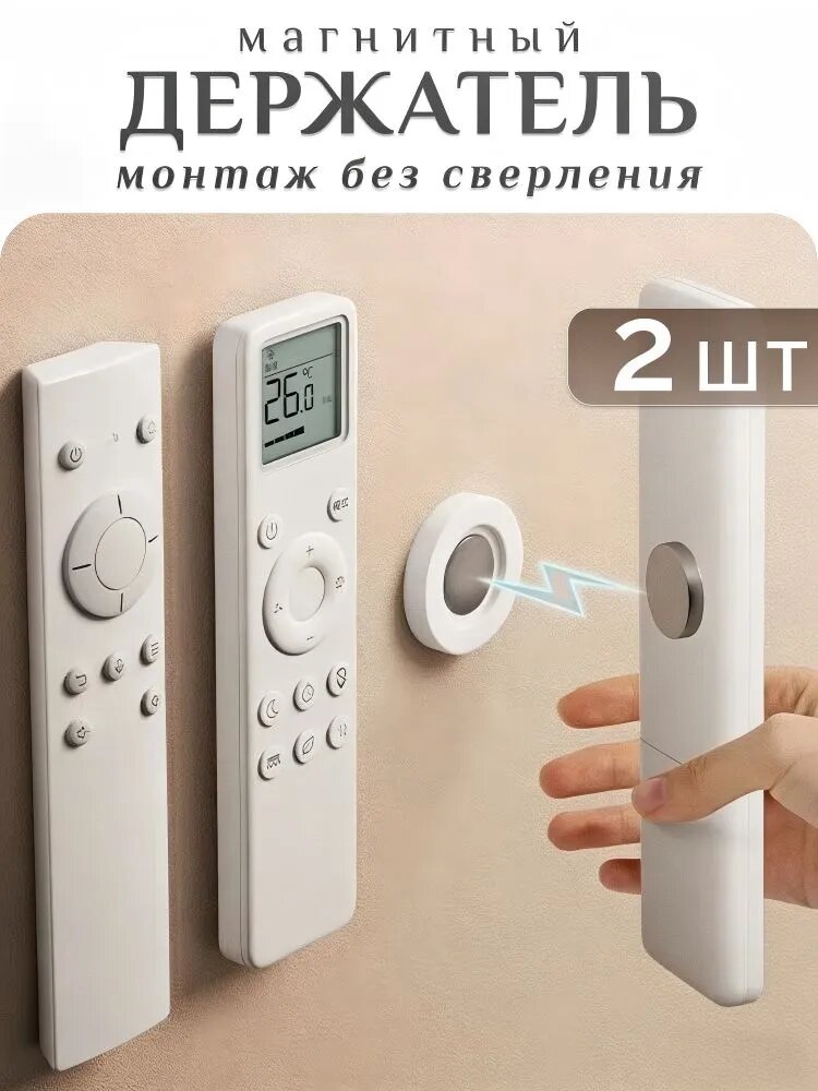 Подставка без сверления, стикеры магнит для хранения пульта, кабелей и мелких предметов