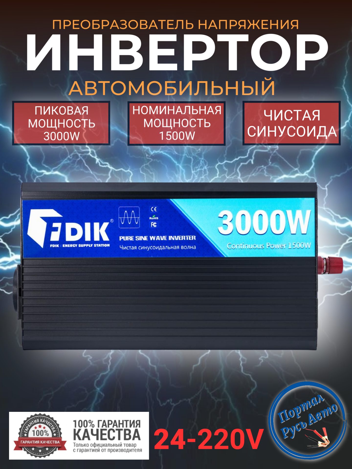 Автомобильный преобразователь напряжения инвертор 3000 Вт Внимание 24В-220В FDIK 3000w 12v-220v Power inverter Чистая, немодифицированная синусоида.
