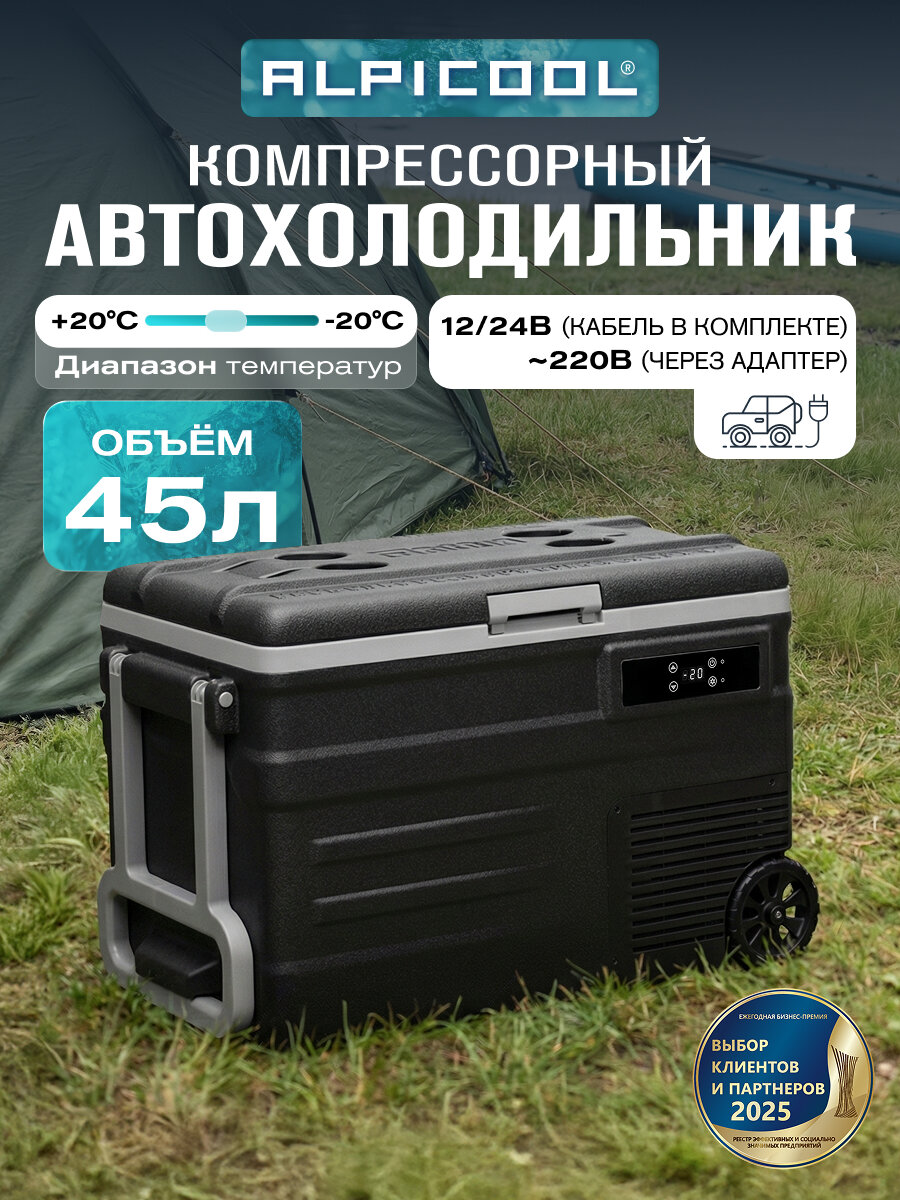 Автохолодильник компрессорный 12в 24в на 45 литров Alpicool U45