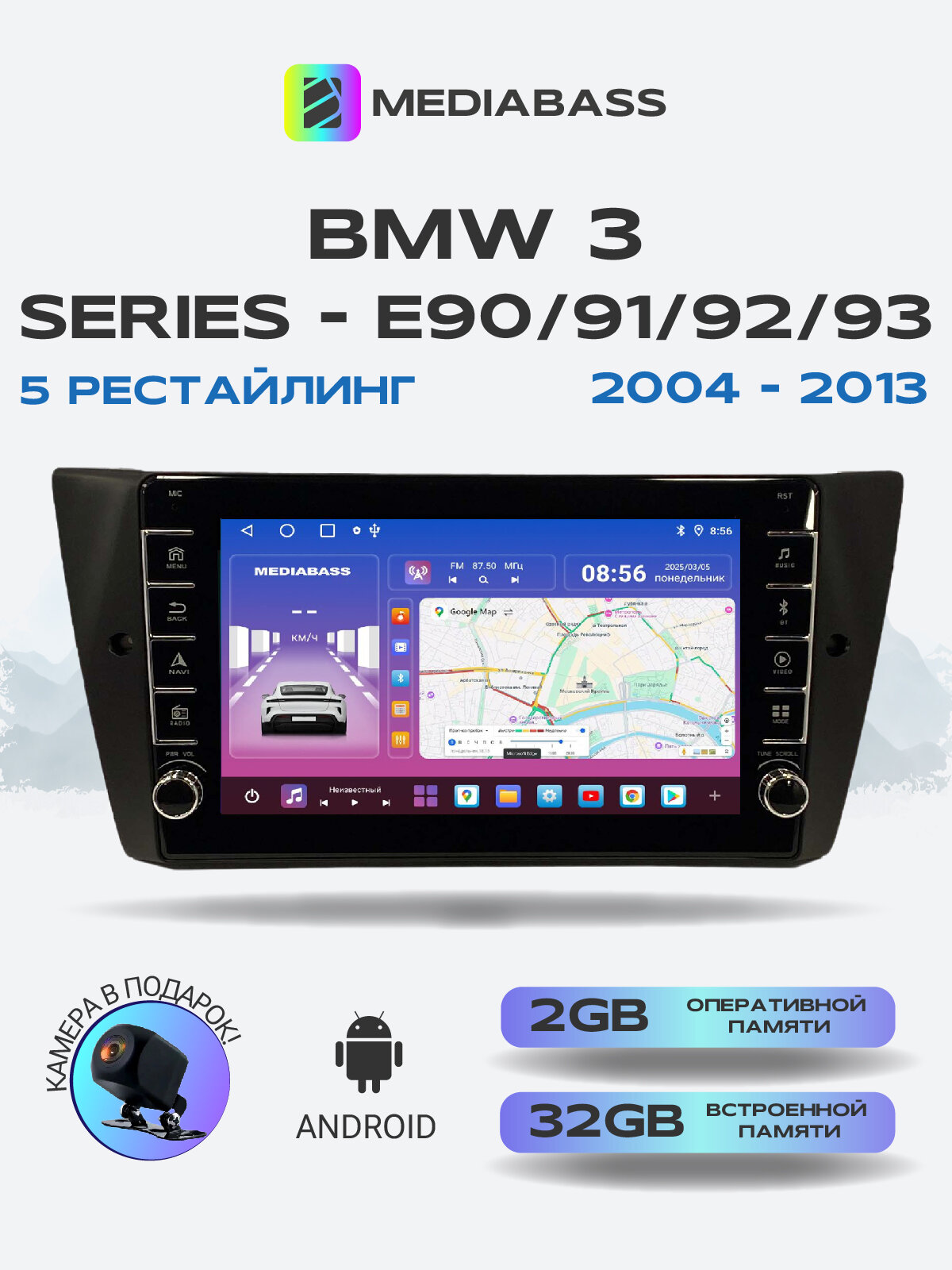 Магнитола для BMW E90/E91/E92/E93 3-series 2004-2013. Андроид магнитола, 2/32ГБ. БМВ Е90 - Е93