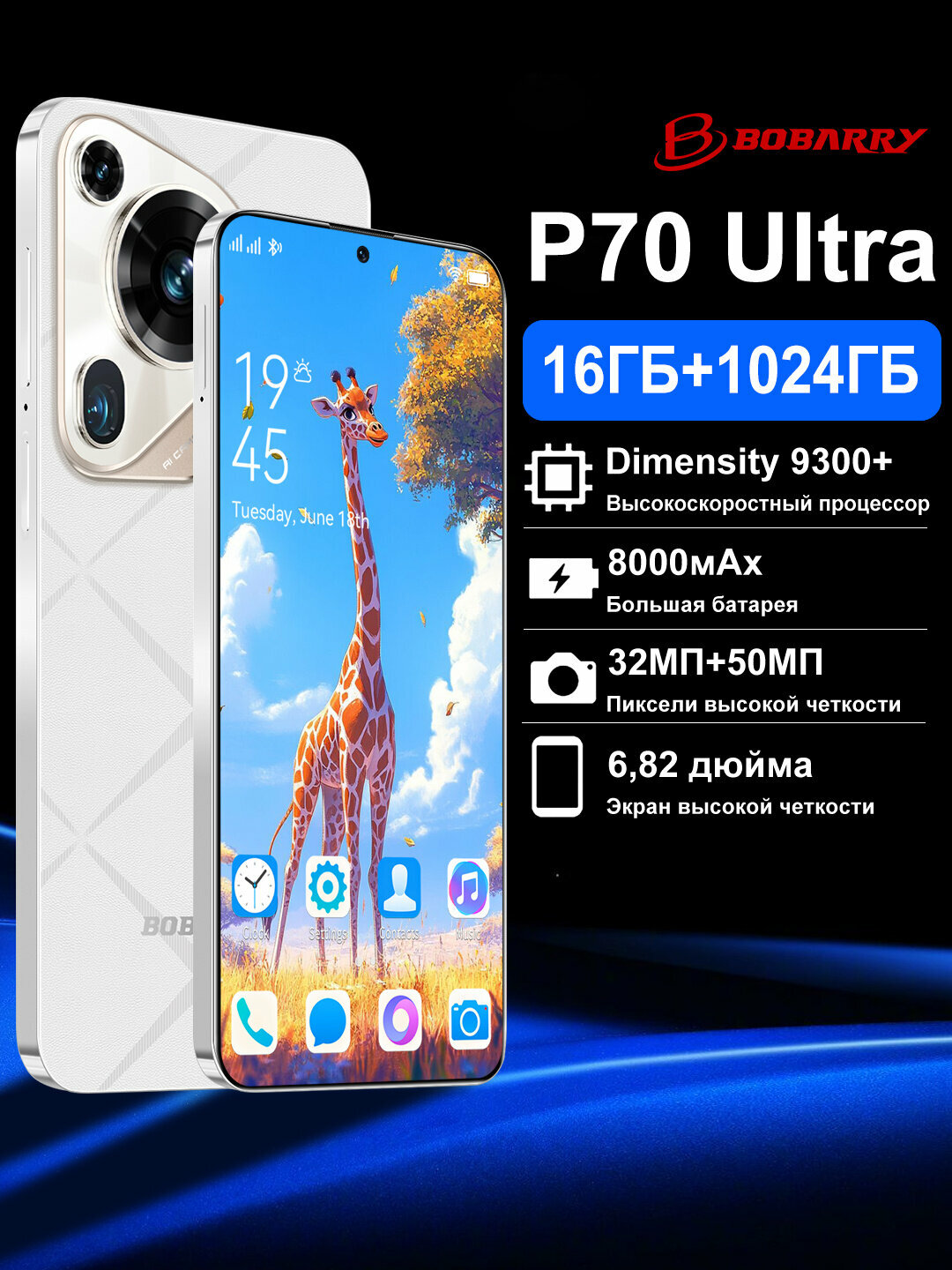 Смартфон P70 Ultra, 2 SIM, 16GB+1TB, экран 6.82", основная камера 50МП, Android 14
