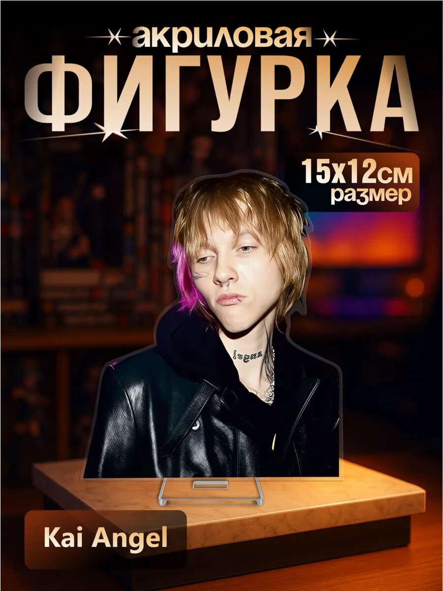 Акриловая фигурка Kai Angel Viperr реп