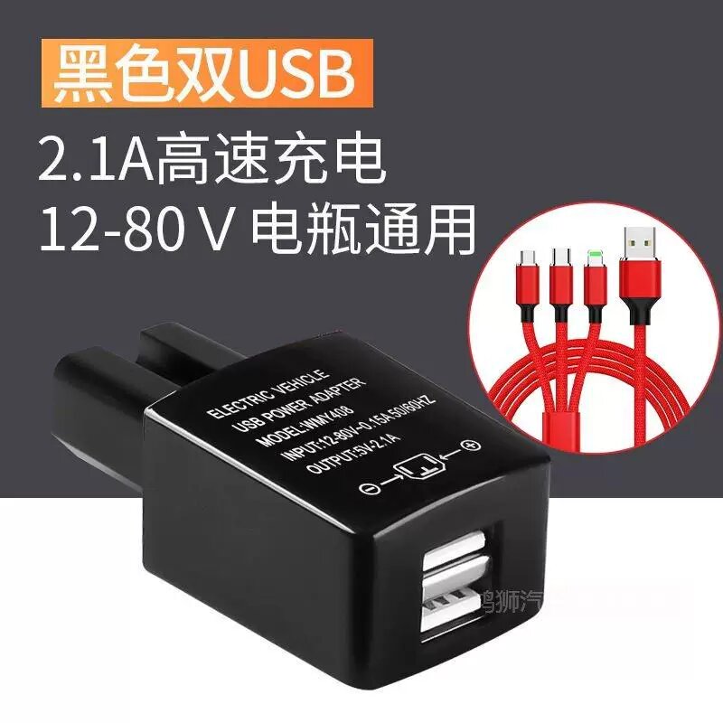 Универсальный черный USB-адаптер с быстрой зарядкой 2,1 А для аккумуляторов 12-80В, включает 3-концевой кабель данных