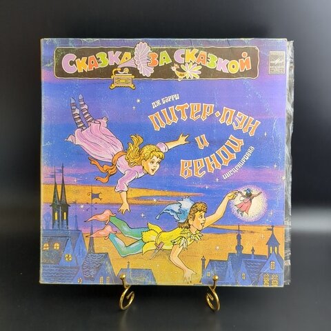 2 LP Питер Пэн и Венди - Детская Сказка Дж. Барри Инсценировка. 2 Виниловые пластинки 12 дюймов. Мелодия СССР 1983 год.