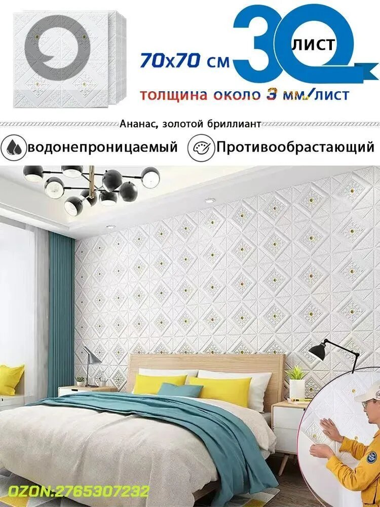 Декоративная плитка потолочная 70 70 см (белый+золотой) 30 штук Для ремонта дома и офиса