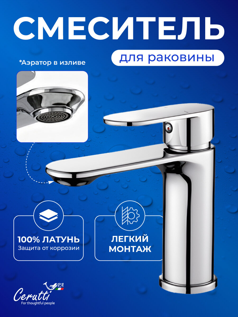 Смеситель Ceruttispa орацио (ORAZIO), латунь, для раковины, вертикальный монтаж, аэратор, хром