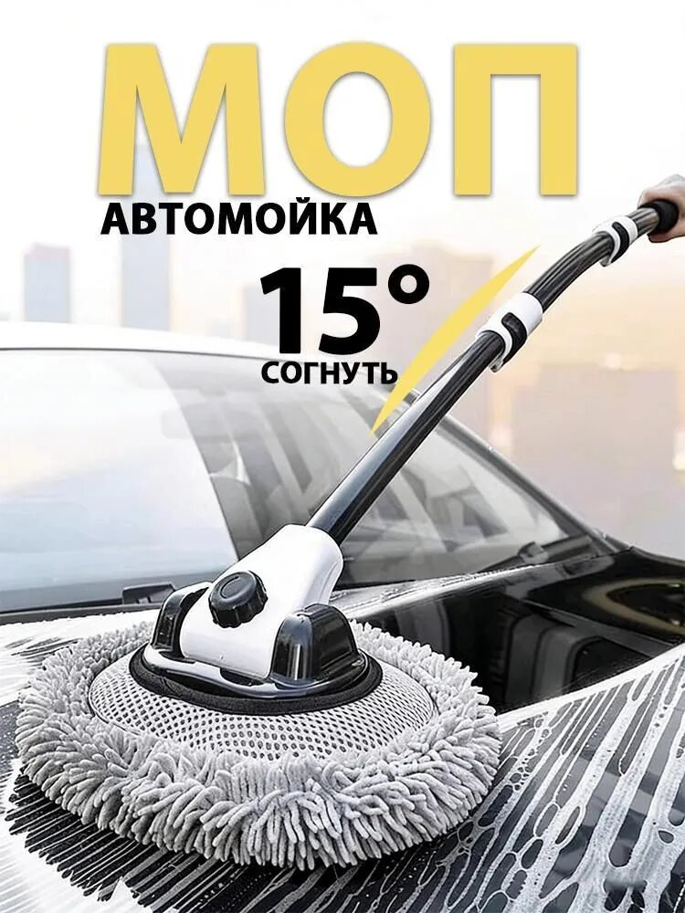 Щетка автомобильная, длина: 102 см