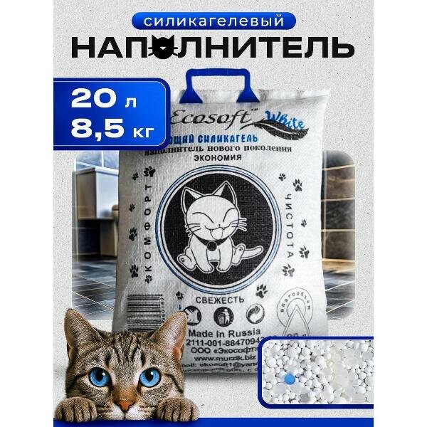 Наполнитель для лотков и клеток Экософт 20 л белый