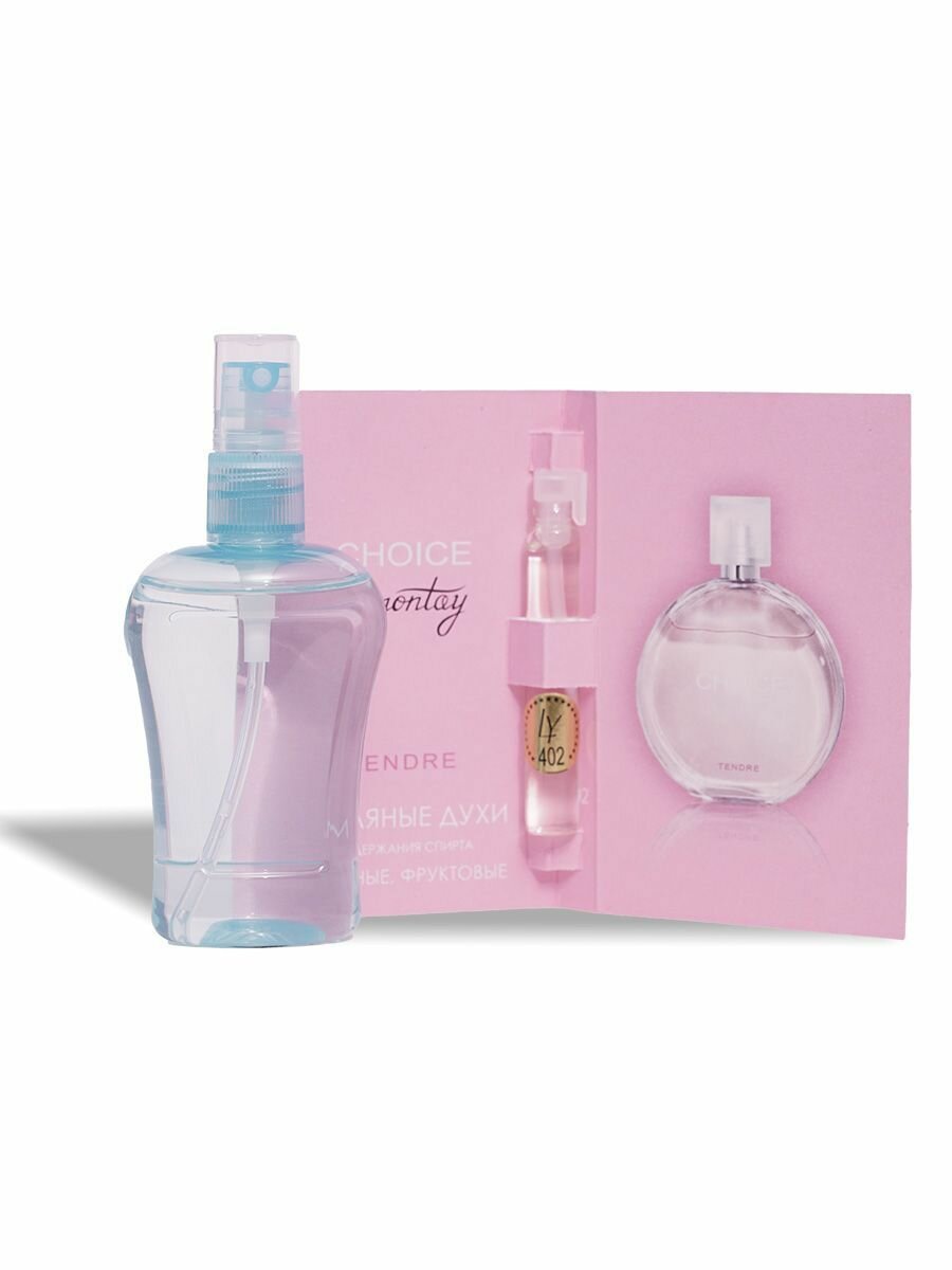 Lemontay №402, духи женские Choice tendre, флакон с распылителем 55 мл + подарок масляные духи 3 мл