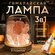 Солевая лампа