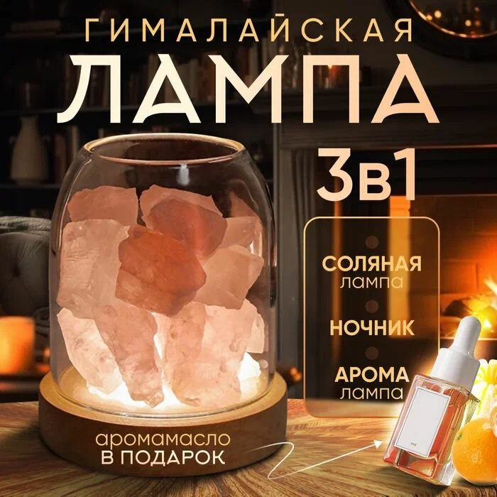 Солевая лампа