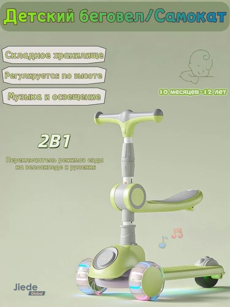 Детский самокат, 2 в 1 с сиденьем и регулируемой высотой руля, 1-5 лет, светло-зеленый