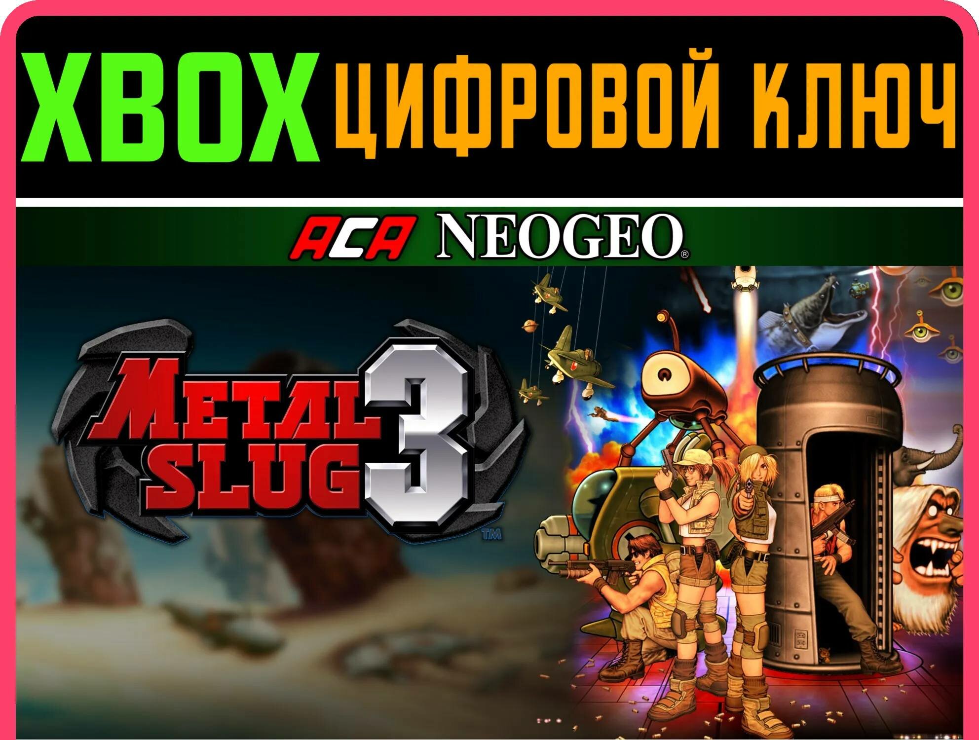ACA NEOGEO METAL SLUG 3 XBOX ключ/КОД | Работает на ваш акк | Игра навсегда | Быстрая доставка