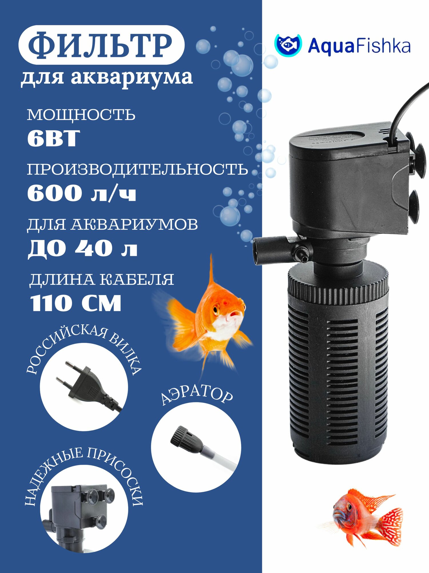 Фильтр для аквариума внутренний с аэратором JY-501 до 50 литров 600 л/ч на присосках, 6Вт