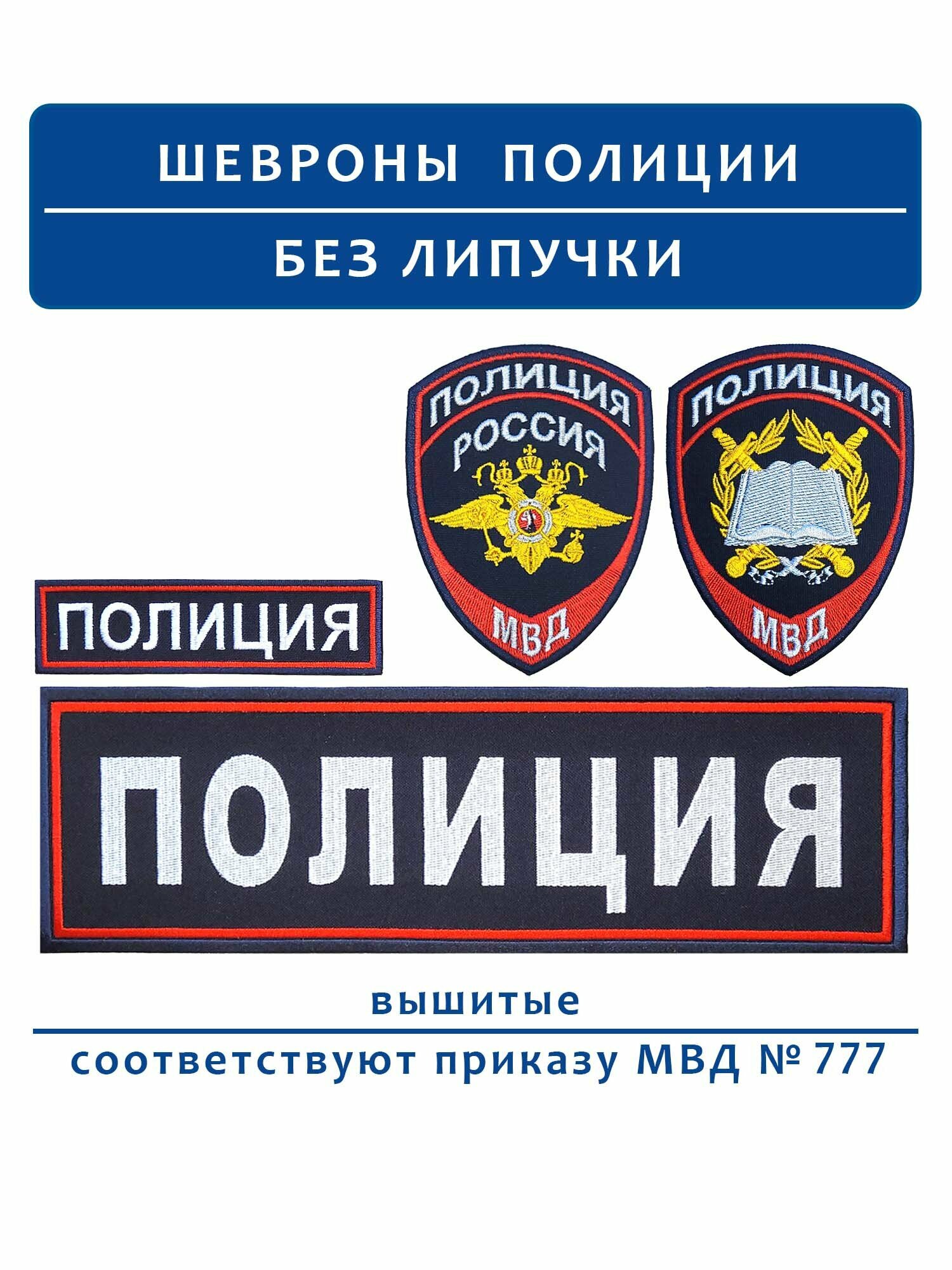 Шевроны и нашивки полиция МВД образовательные организации (книга) нового образца