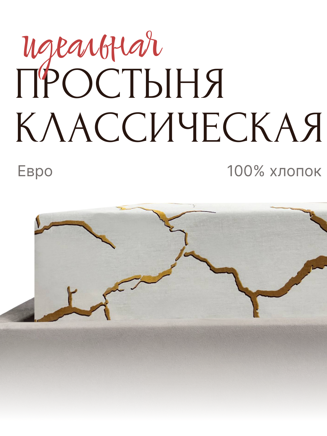 YAFETEX Простынь классическая Евро, Перкаль 100% хлопок