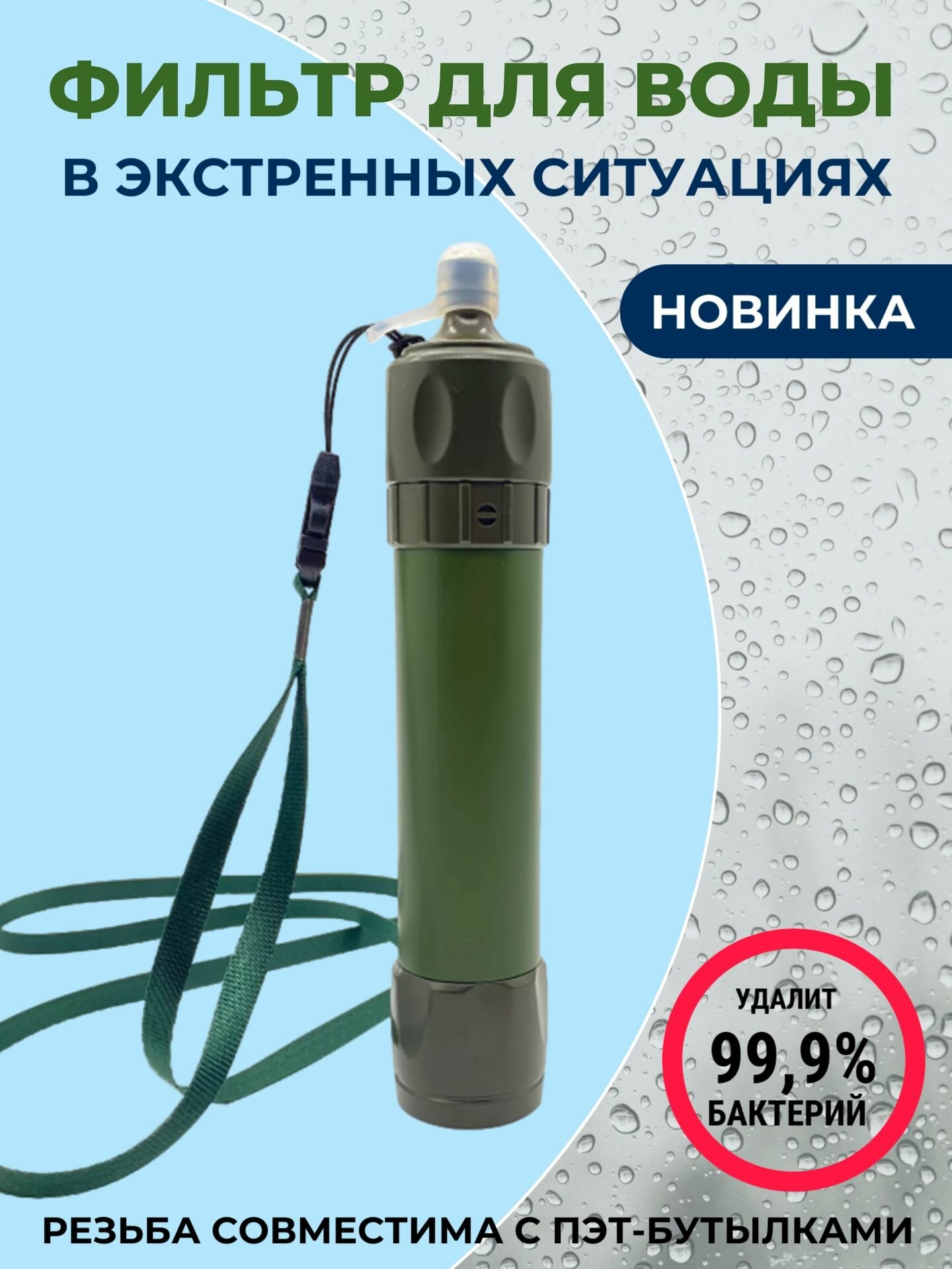 Фильтр для воды походный / новинка