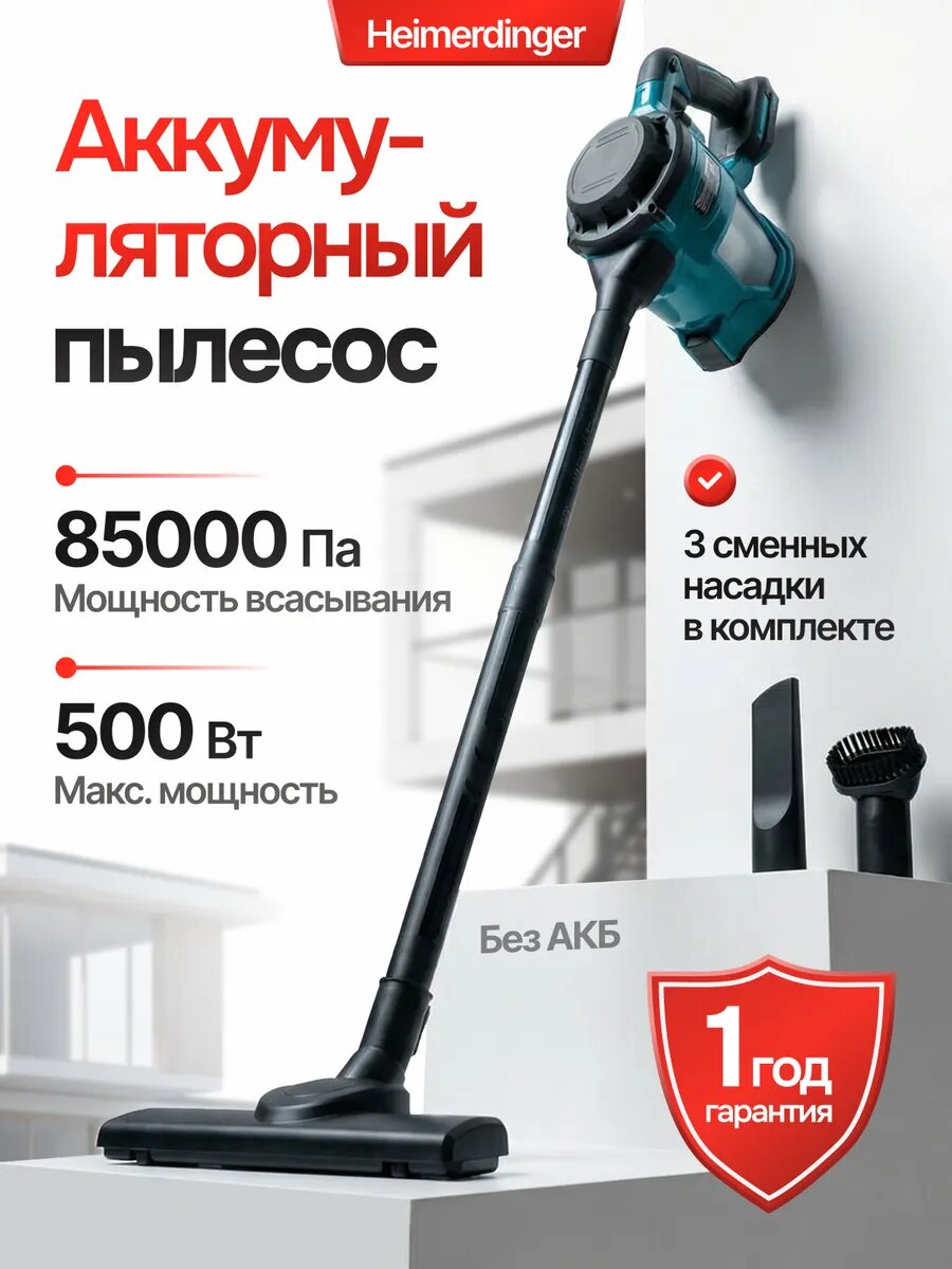 18V Пылесос вертикальный LB230, 500W