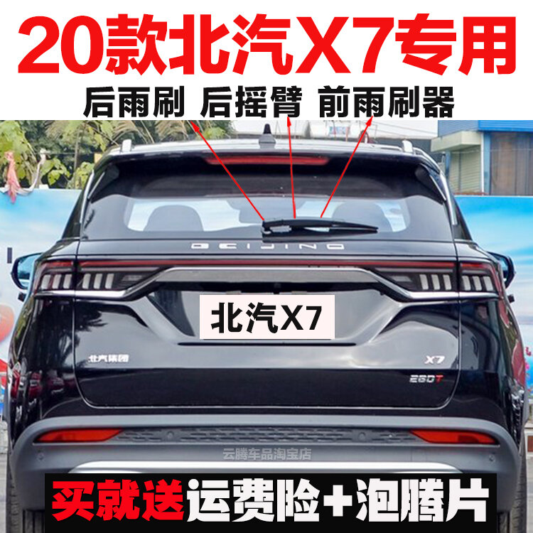 Подходит для 20/21/22 BAIC Beijing X7, бескостный передний дворник, оригинальная полоса щетки заднего дворника,