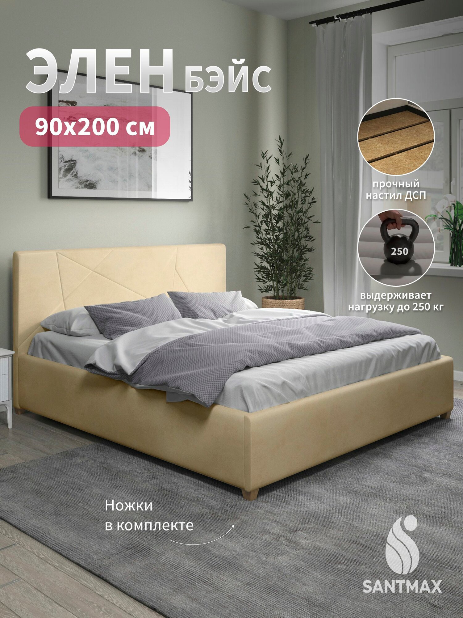 Двуспальная кровать Элен Бэйс 90х200 см, без подъемного механизма, с ножками и настилом для спальни, цвет бежевый