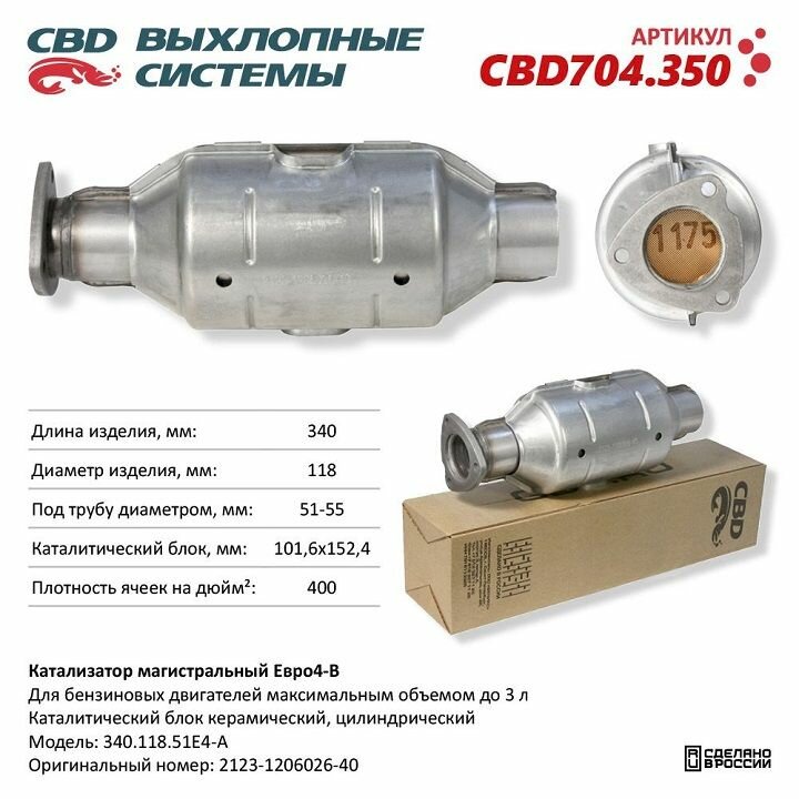 Катализатор магистральный Е4-B круг 340.118.51Е4-B. CBD704.350 CBD704.350