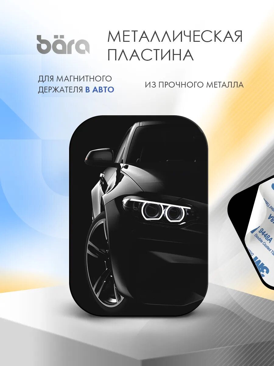 Металлическая пластина для магнитного держателя для телефона, в авто, с принтом