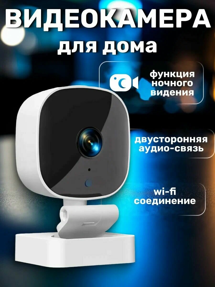 Wi-Fi камера, ИК-подсветка, 640x480, датчики движения, легкая и компактная