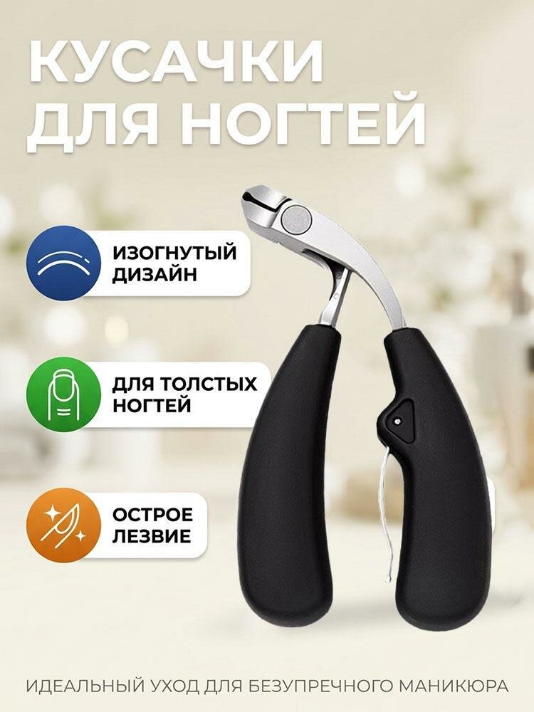 1 шт. локтевые кусачки для ногтей с большим раскрытием