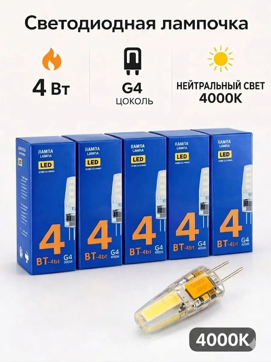 Лампа newrgy lighting G4_lamp4000K, белый, цоколь G4, 4 Вт, свет нейтральный белый, для гостиной
