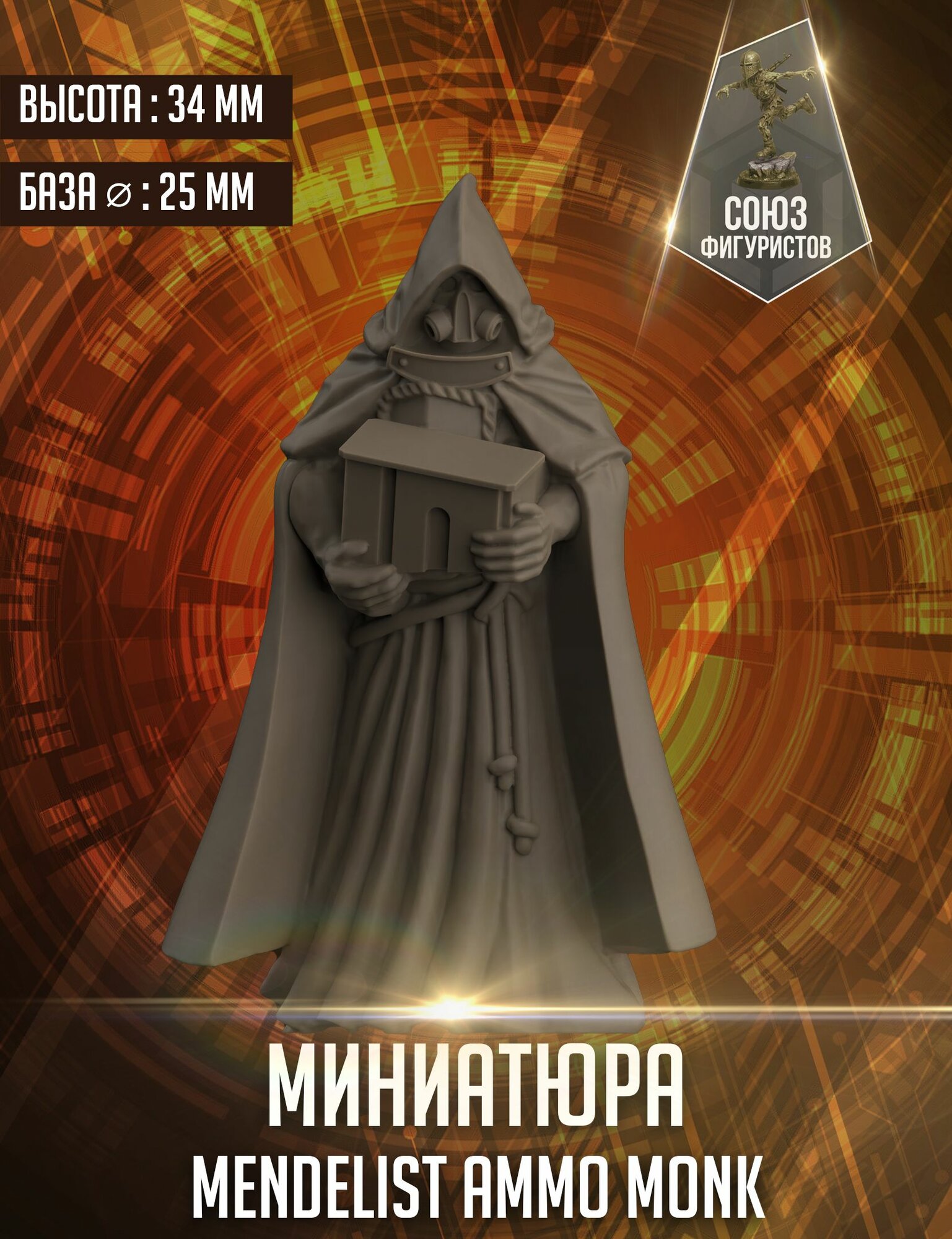 Trench Crusade - Mendelist Ammo Monk, монахи-менделисты, тяжелый пехотинец. Фигурка-миниатюра.