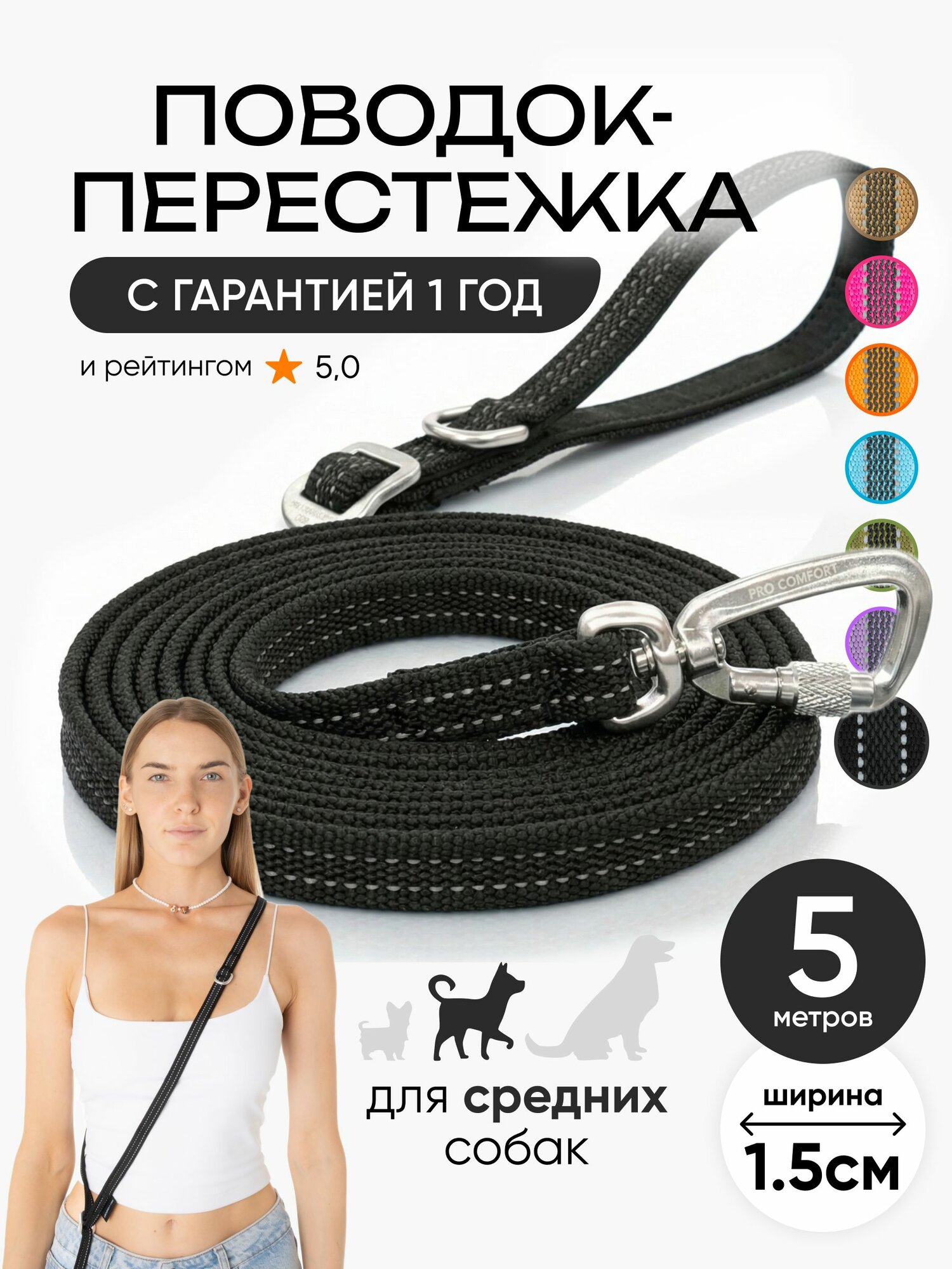 Поводок для собак средних пород 5 метров
