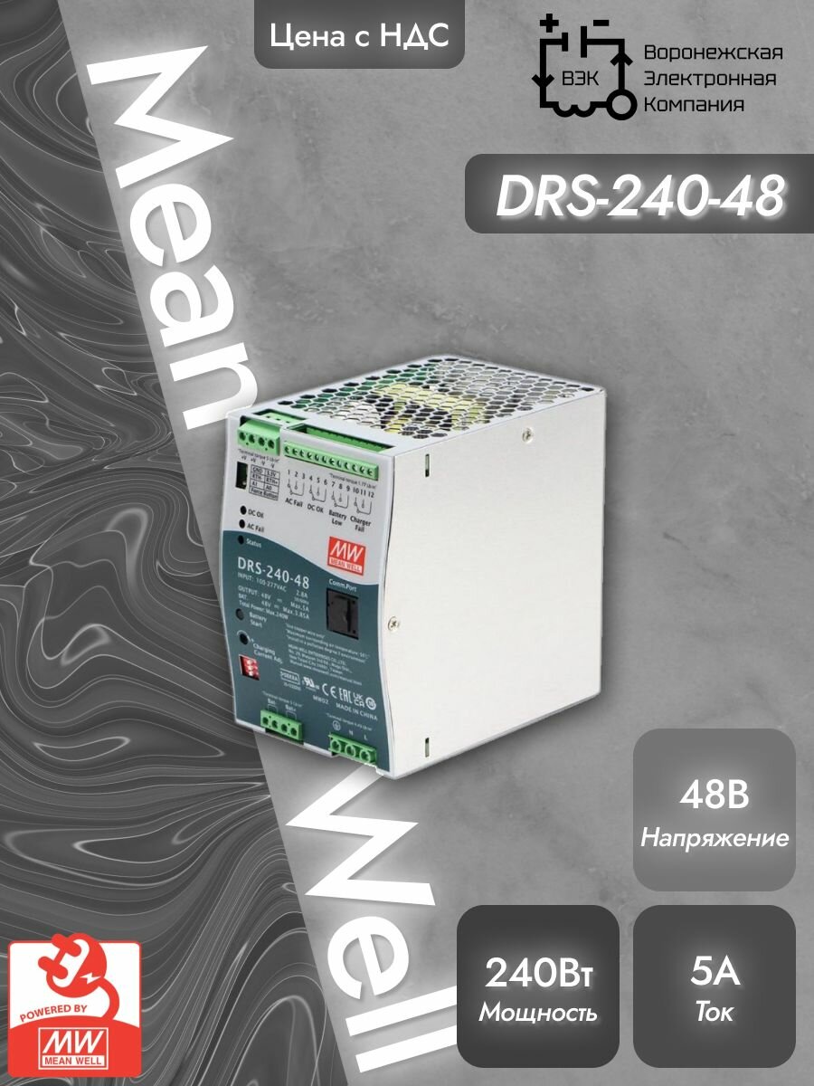 Источник питания AC-DC для систем безопасности Mean Well DRS-240-48