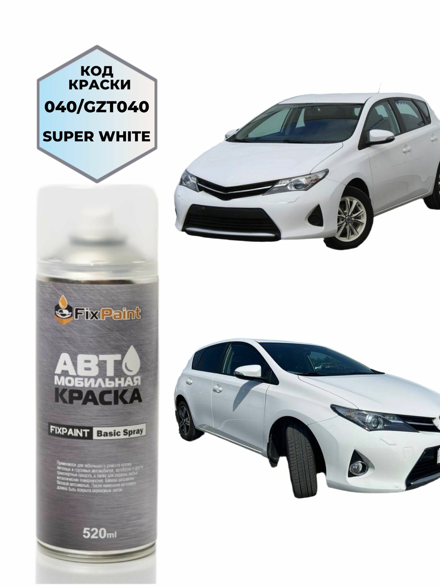 Краска TOYOTA AURIS (E180), код .040, SUPER WHITE, автомобильная эмаль FixPaint Spray в аэрозольном баллончике 520 мл