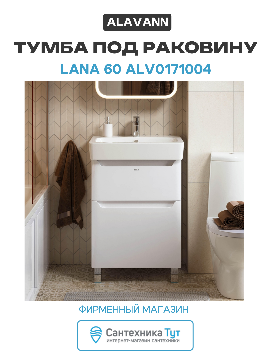 Тумба под раковину Alavann Lana 60 ALV0171004 цвет Белый