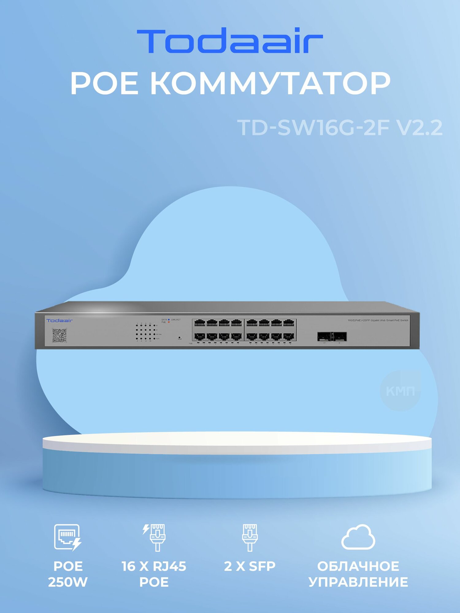 Todaair PoE коммутатор TD-SW16G-2F V2.2, 16 портов + SFP