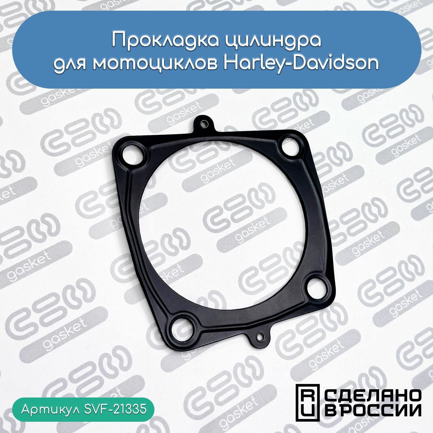 Прокладка цилиндра для мотоциклов Harley-Davidson (16774-72R)